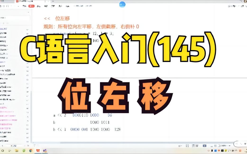 145、位左移(9分04)