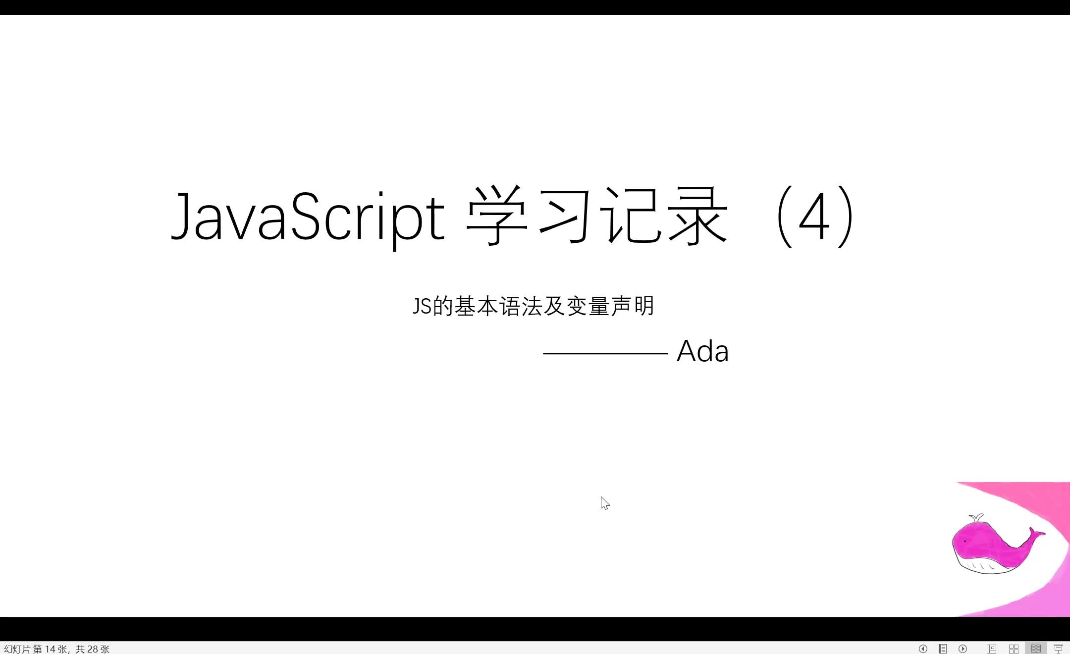 4.js的基本语法及变量声明