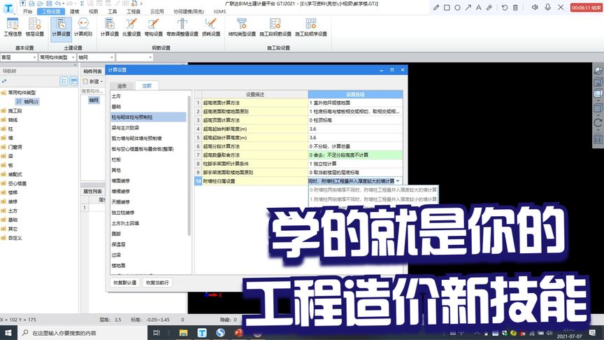 26 工程设置--计算设置--定额设置3(柱与砌体柱与预制柱)