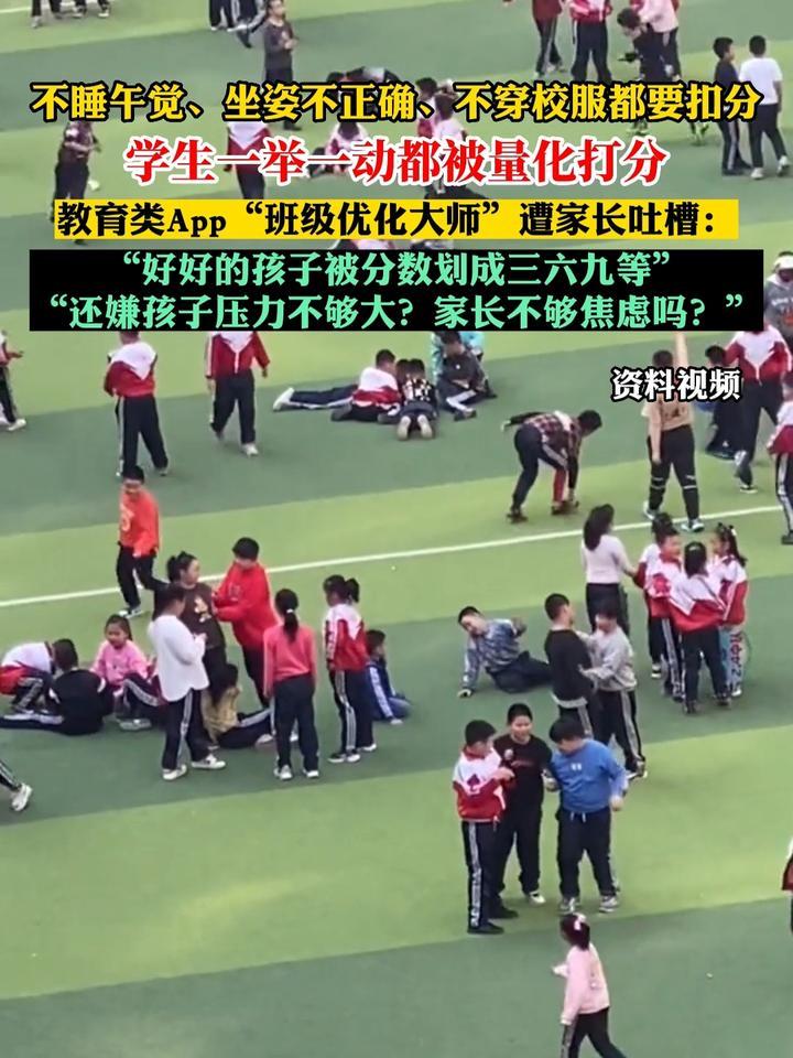 .学生一举一动都被量化打分。教育类App"班级优化大师"遭家长吐槽