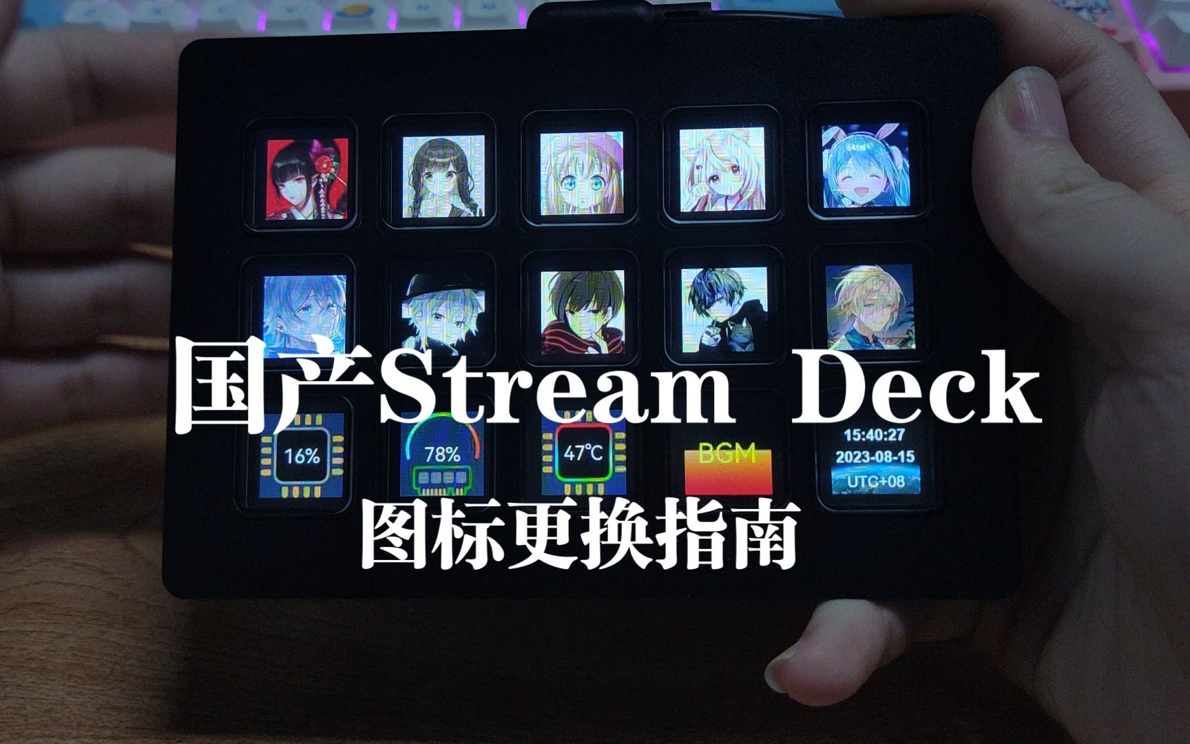 【国产stream deck】DIY图标,风格自己设计,超强桌搭,实用工具,我的桌...