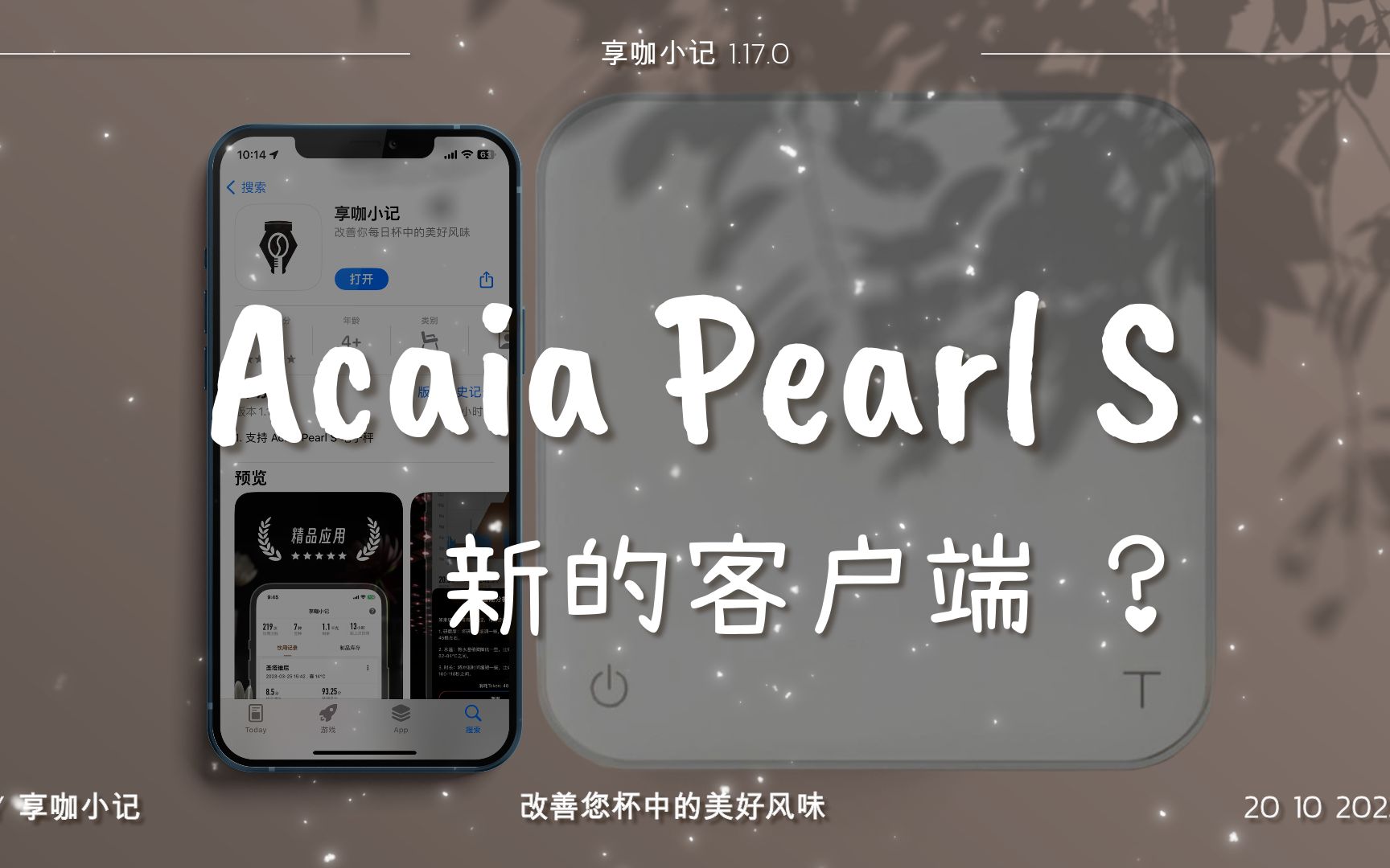 Acaia新的客户端 ?
