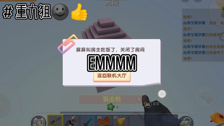 迷你世界:重力狙 后面这Emmmm