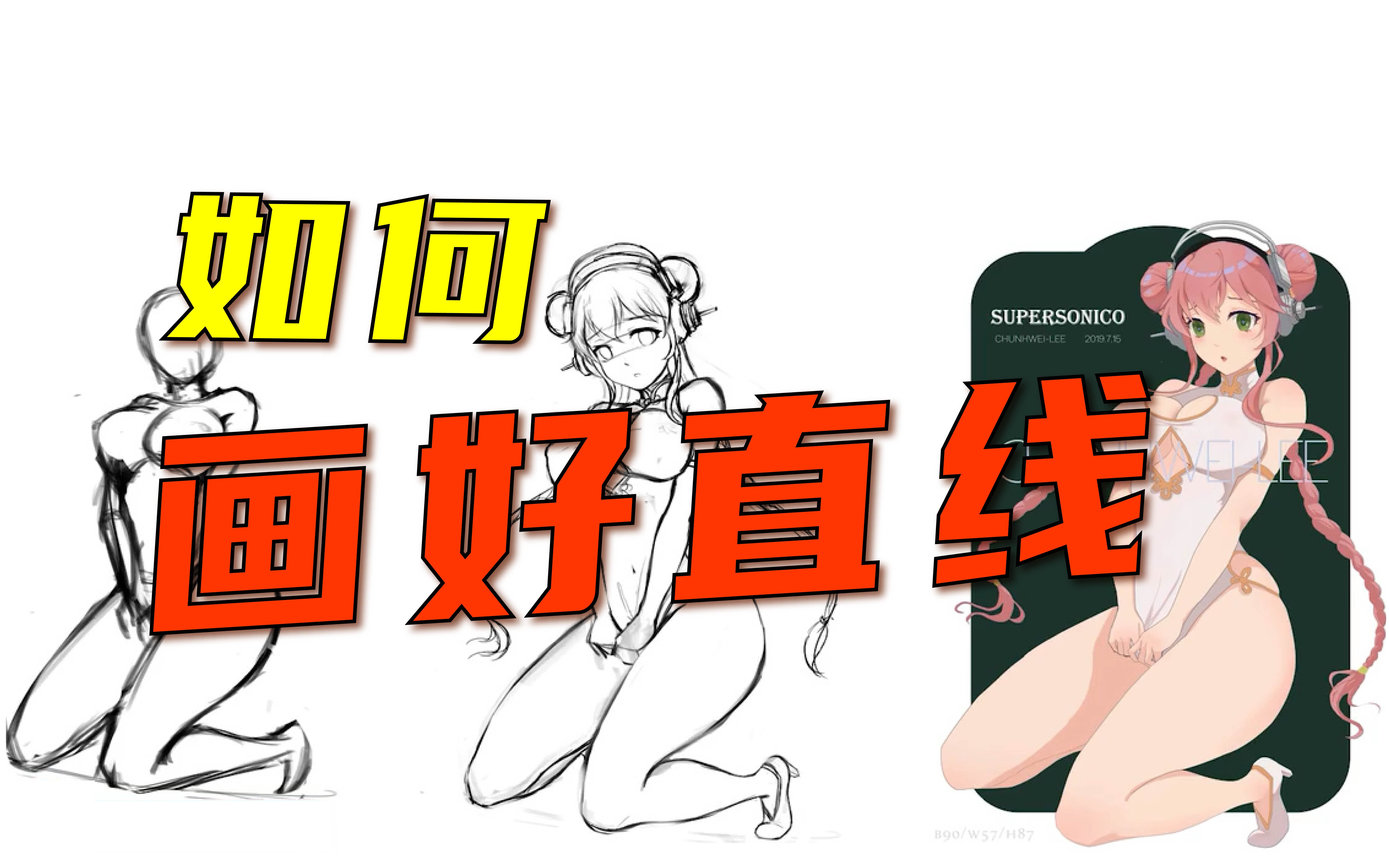 【插画课程 | 初学画画 | 板绘网课】画线手抖,线画不直?你找对方法了吗