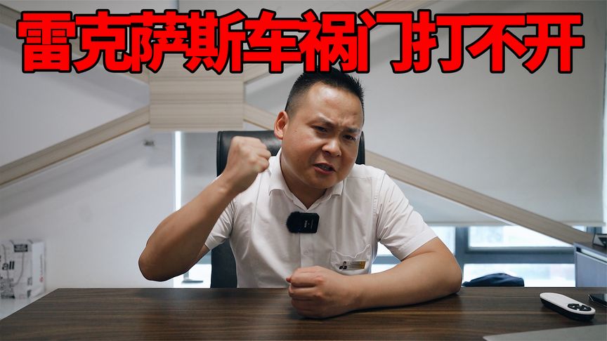 雷克萨斯LM发生车祸车门打不开,这就是百万豪车的宿命?