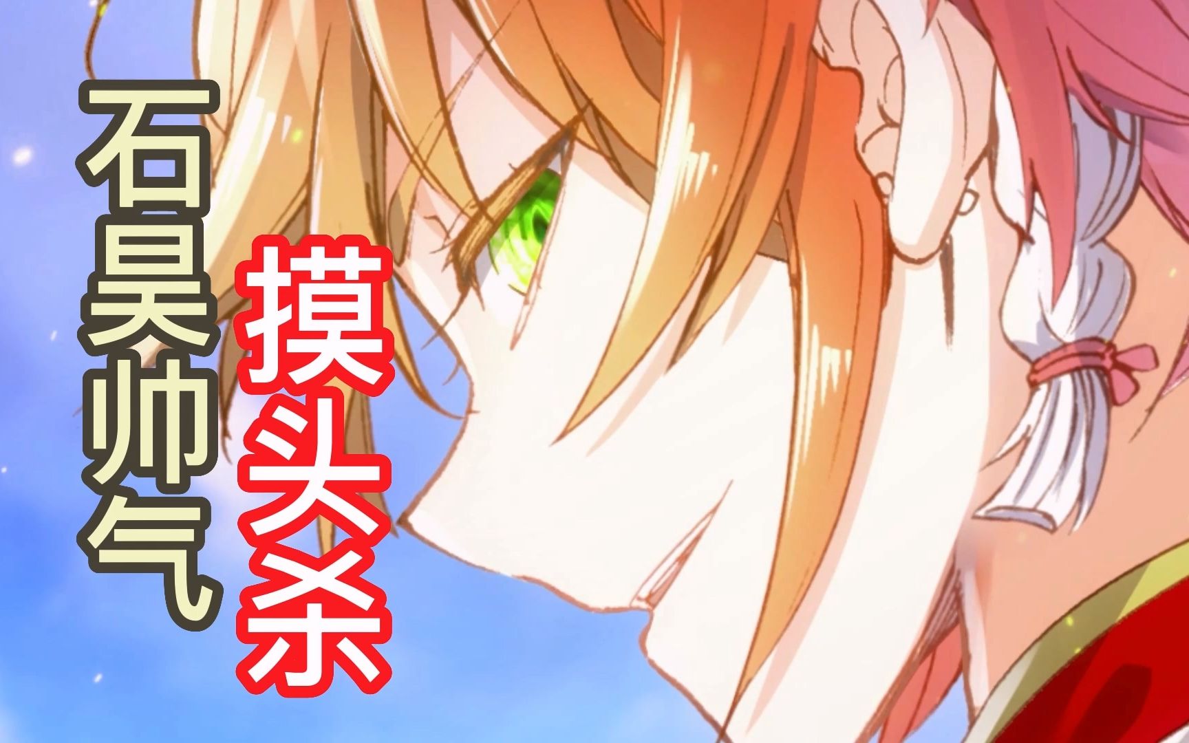 【完美世界:少年至尊篇】第39集看点:石昊帅气摸头杀…