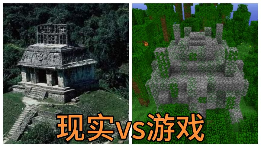 【Minecraft百科】丛林神庙大揭秘【我的世界】