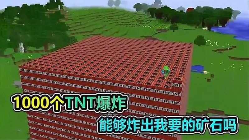 我的世界:1000个TNT爆炸,能够炸出我想要的东西吗