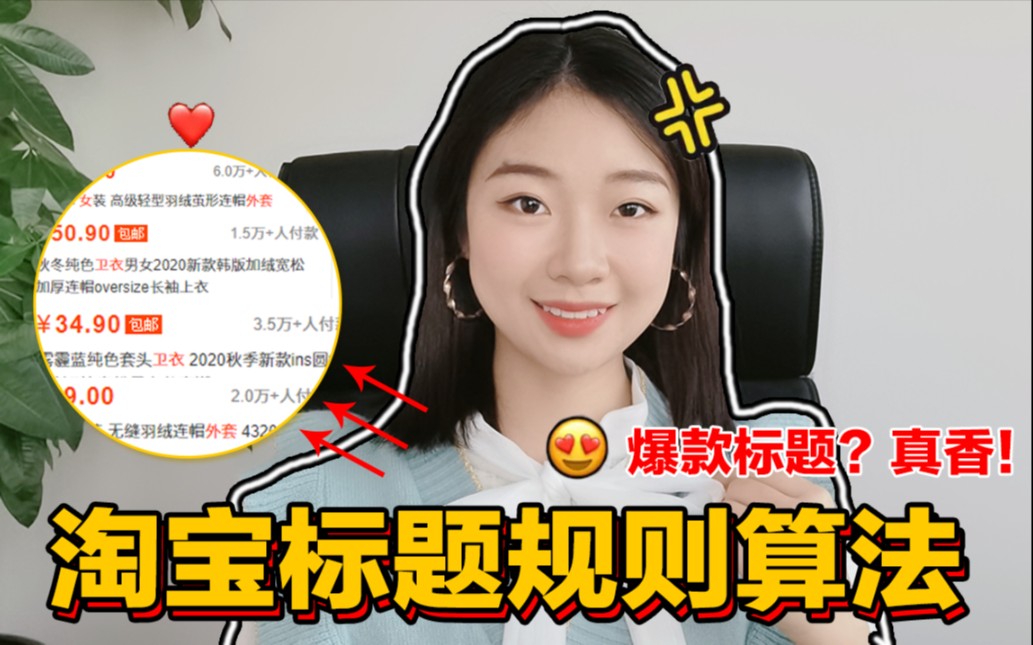 淘宝卖家运营淘宝店铺时应该注意的淘宝标题规则算法