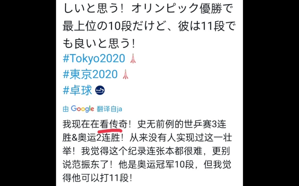 日本网友衷心祝贺马龙夺冠,并赞叹樊振东实力强劲