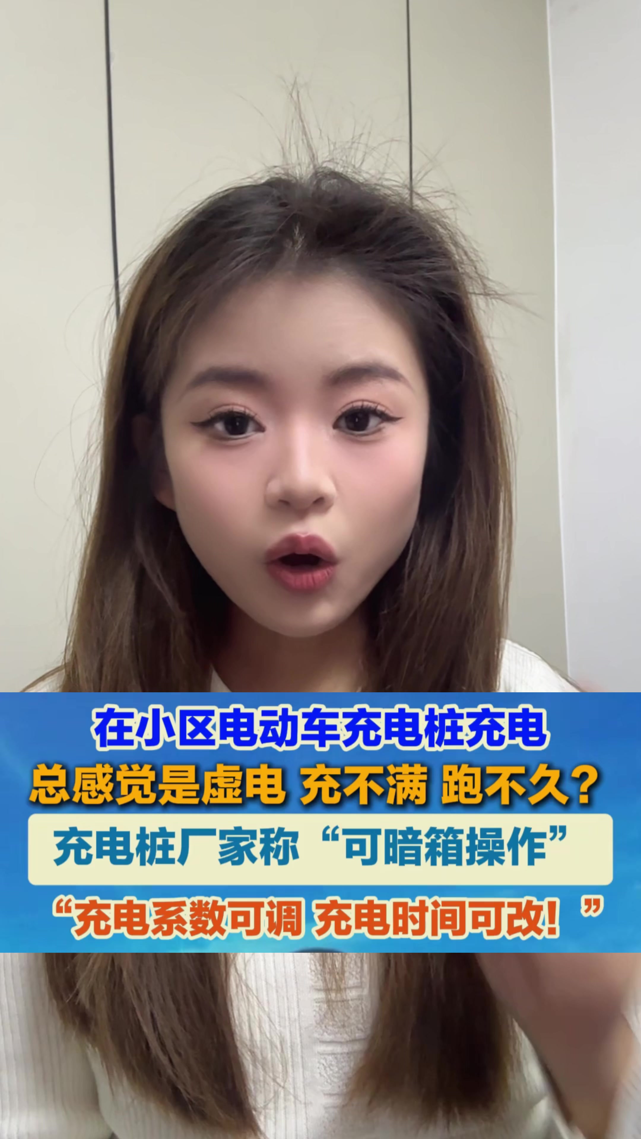 小区充电桩背后有何猫腻? #充电桩 #电动车充电 #电动车