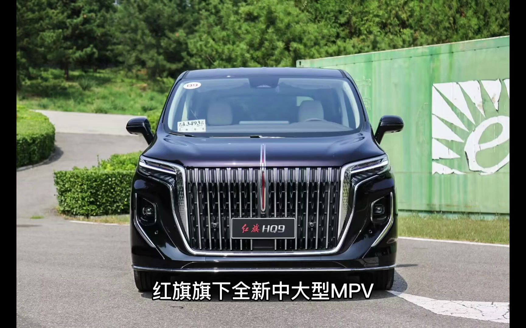 红旗首款MPV车型-红旗HQ9