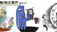 华融湘江银行“诚信兴商宣传月”