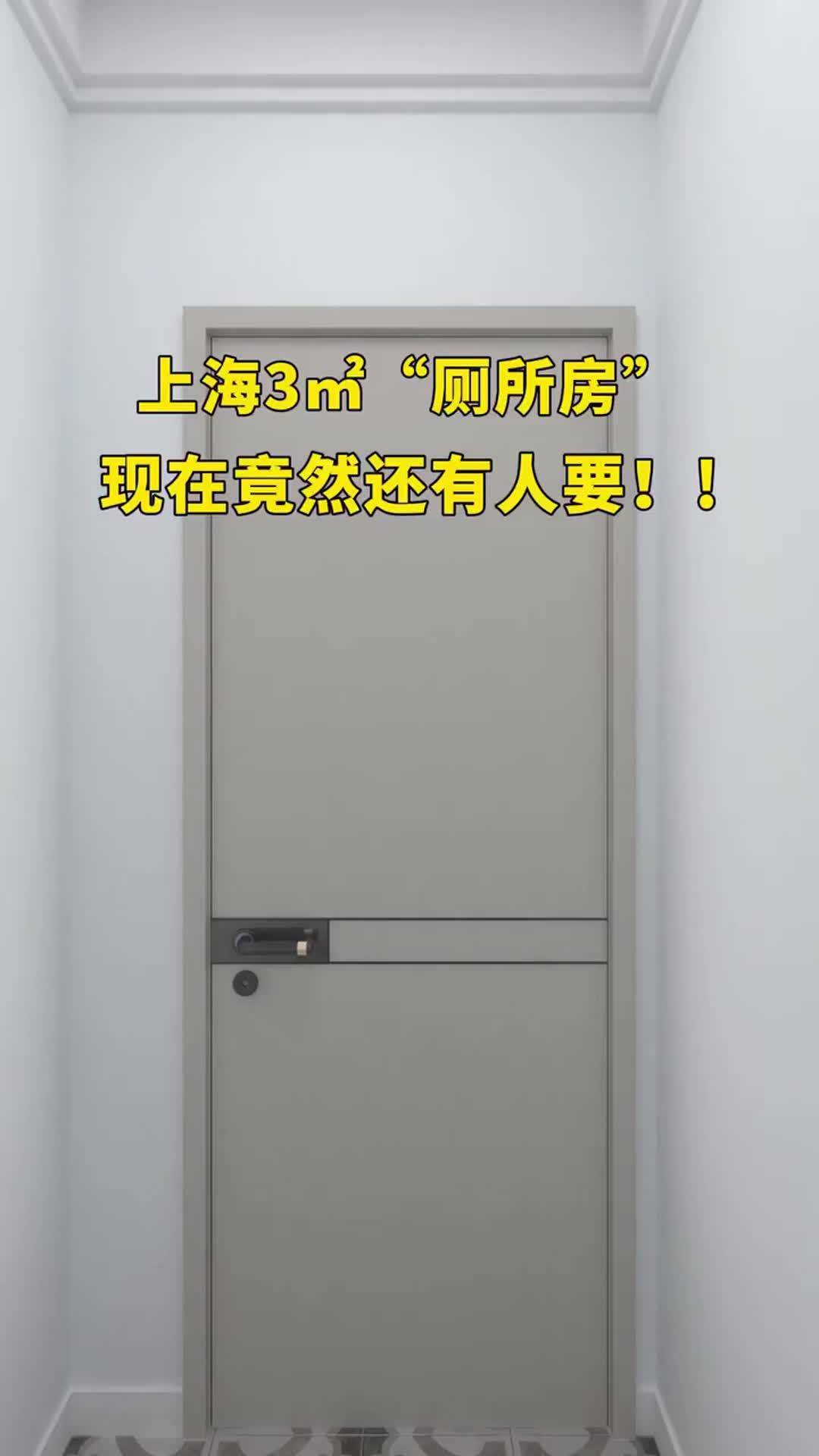 上海3㎡"厕所房"竟仍有人抢!#卧室设计#空间设计