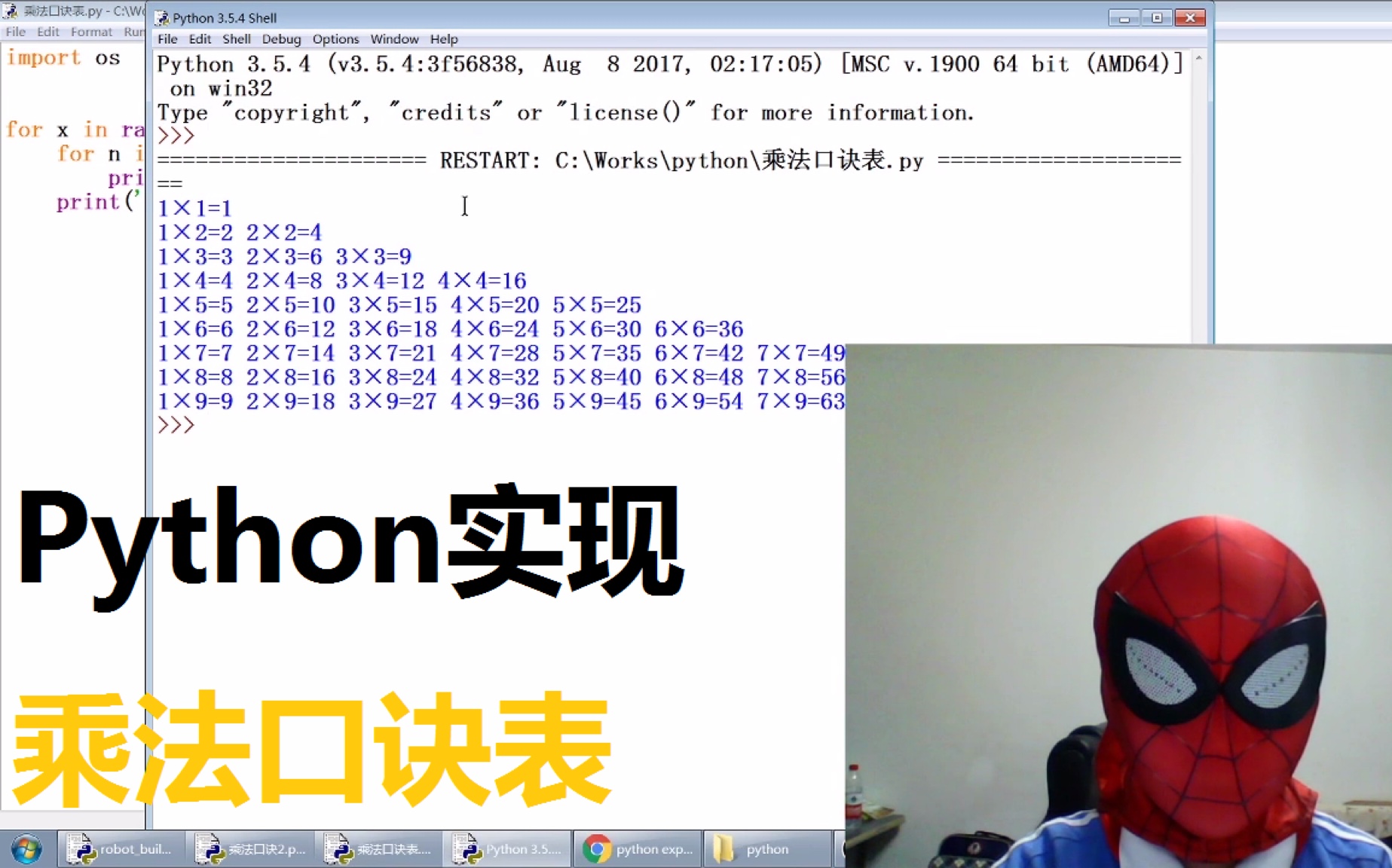 小泽编程,用python实现乘法口诀表。