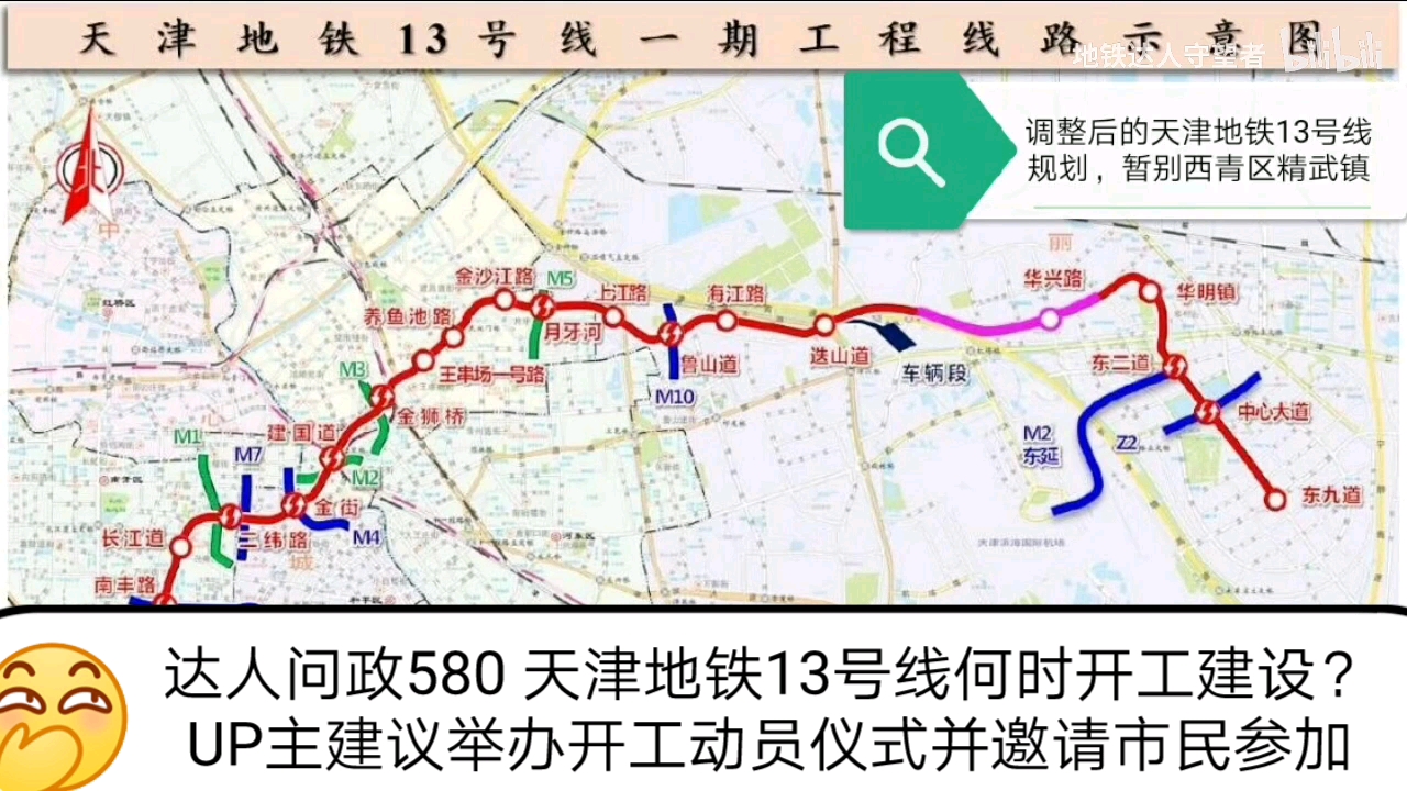 【达人问政】天津地铁13号线何时开工建设?UP主建议举办开工动员...
