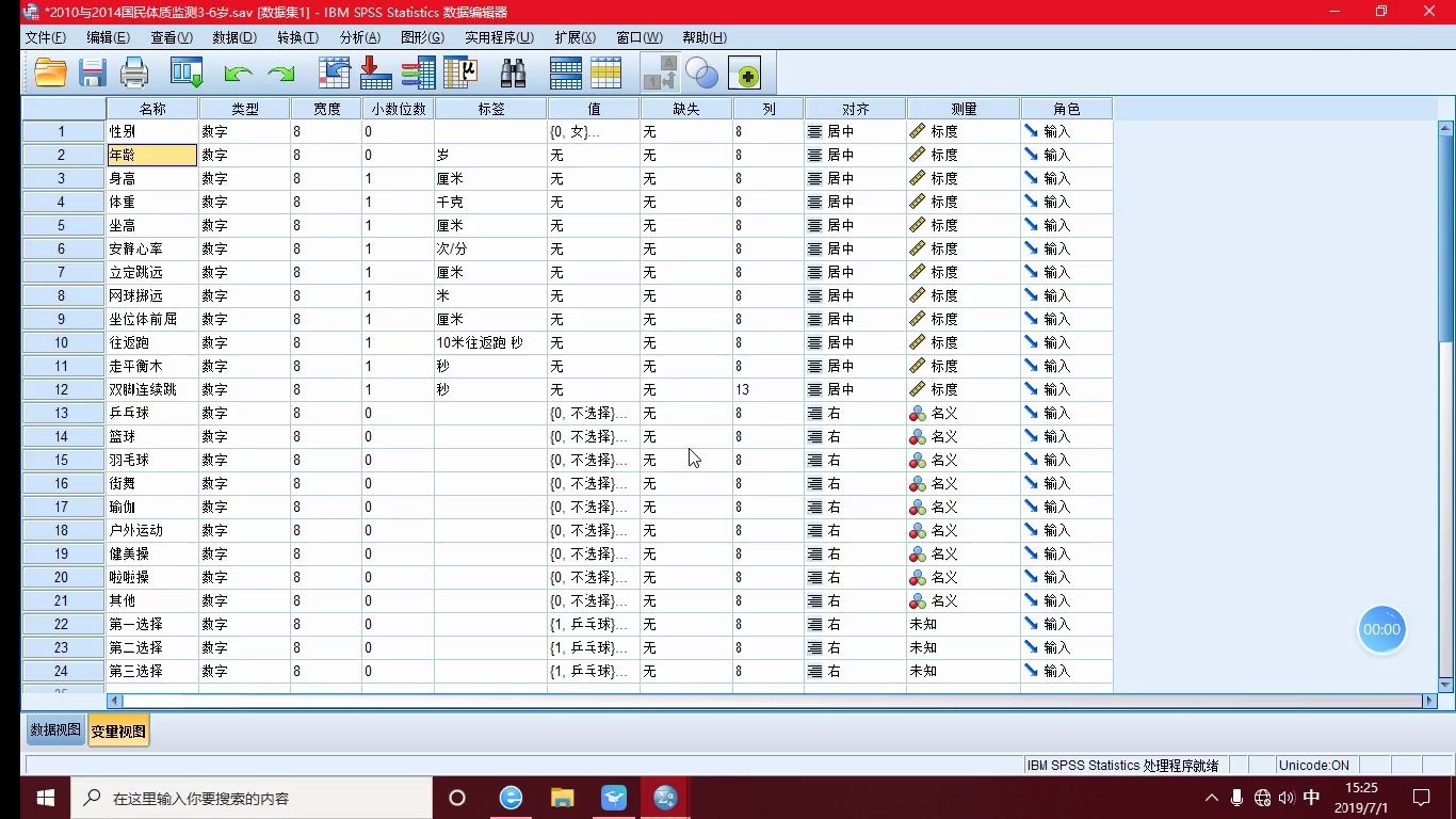 体育学—SPSS多选题录入