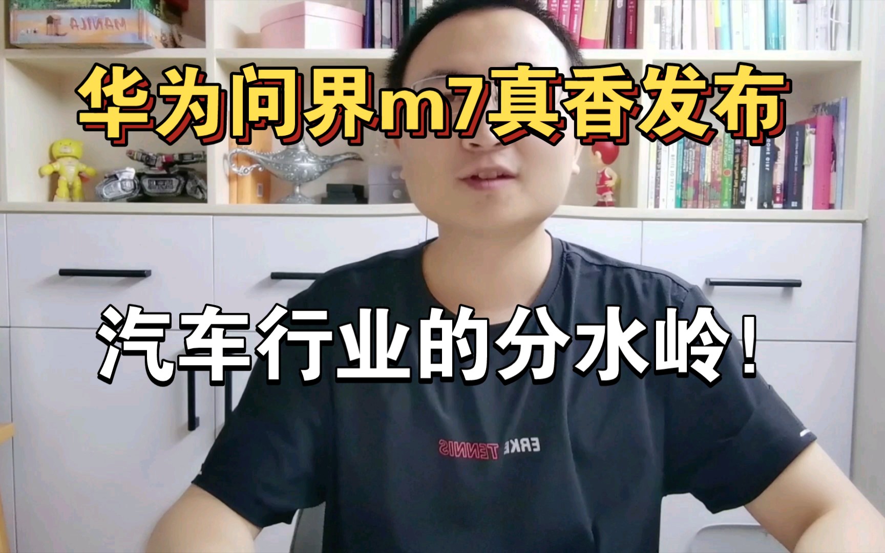 华为问界m7发布,史无前例的真香,汽车行业的分水岭!真香精华提炼