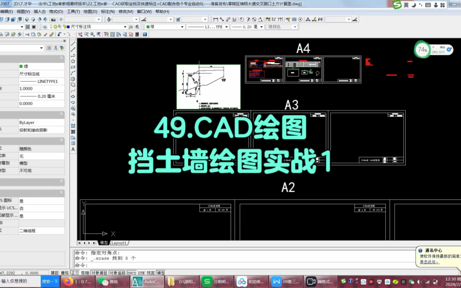 49.工地e家—#CAD绘图实战挡土墙1#公路#水利#市政#建筑内外业从0...
