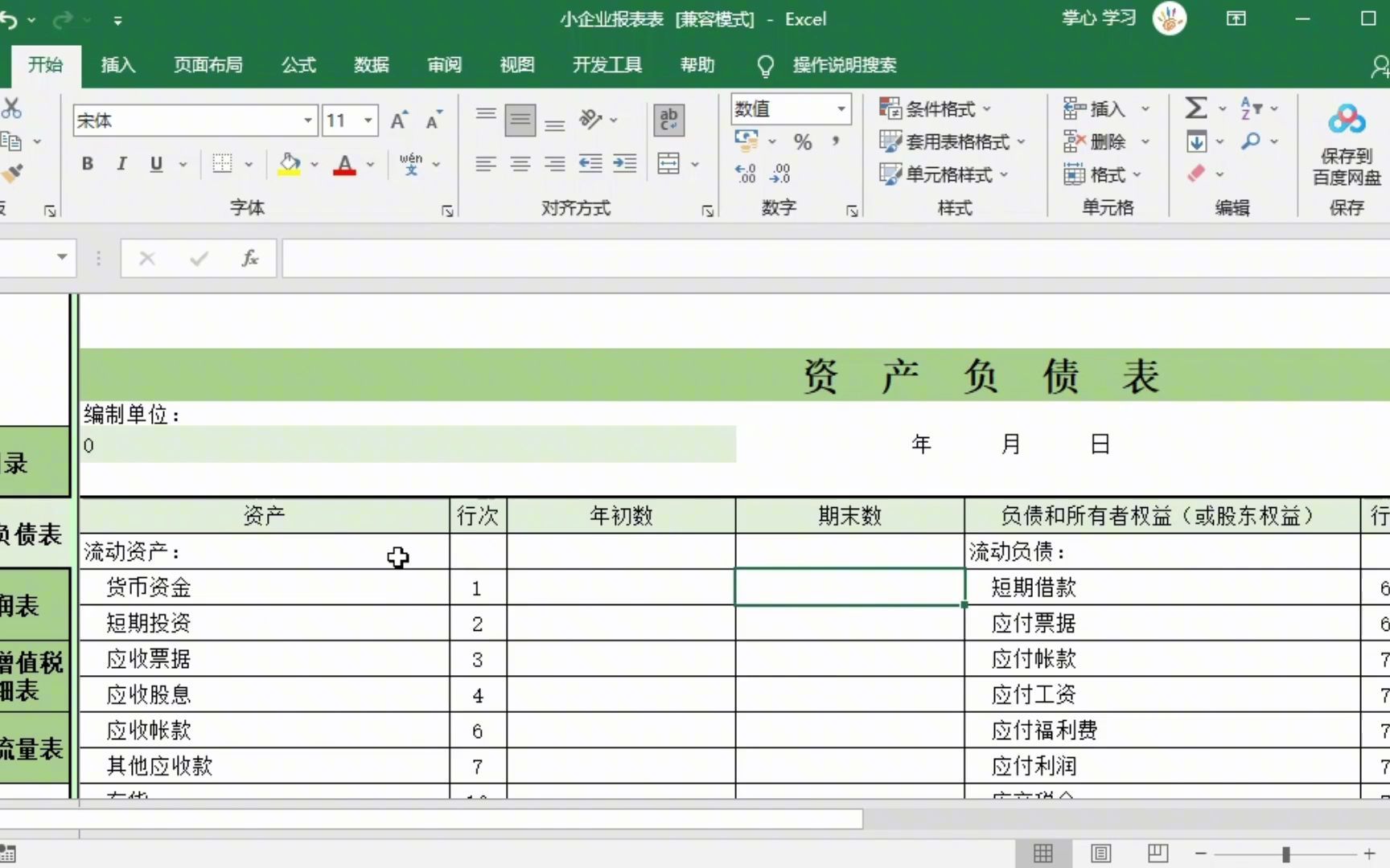 Excel 办公模板 _ 小企业报表表