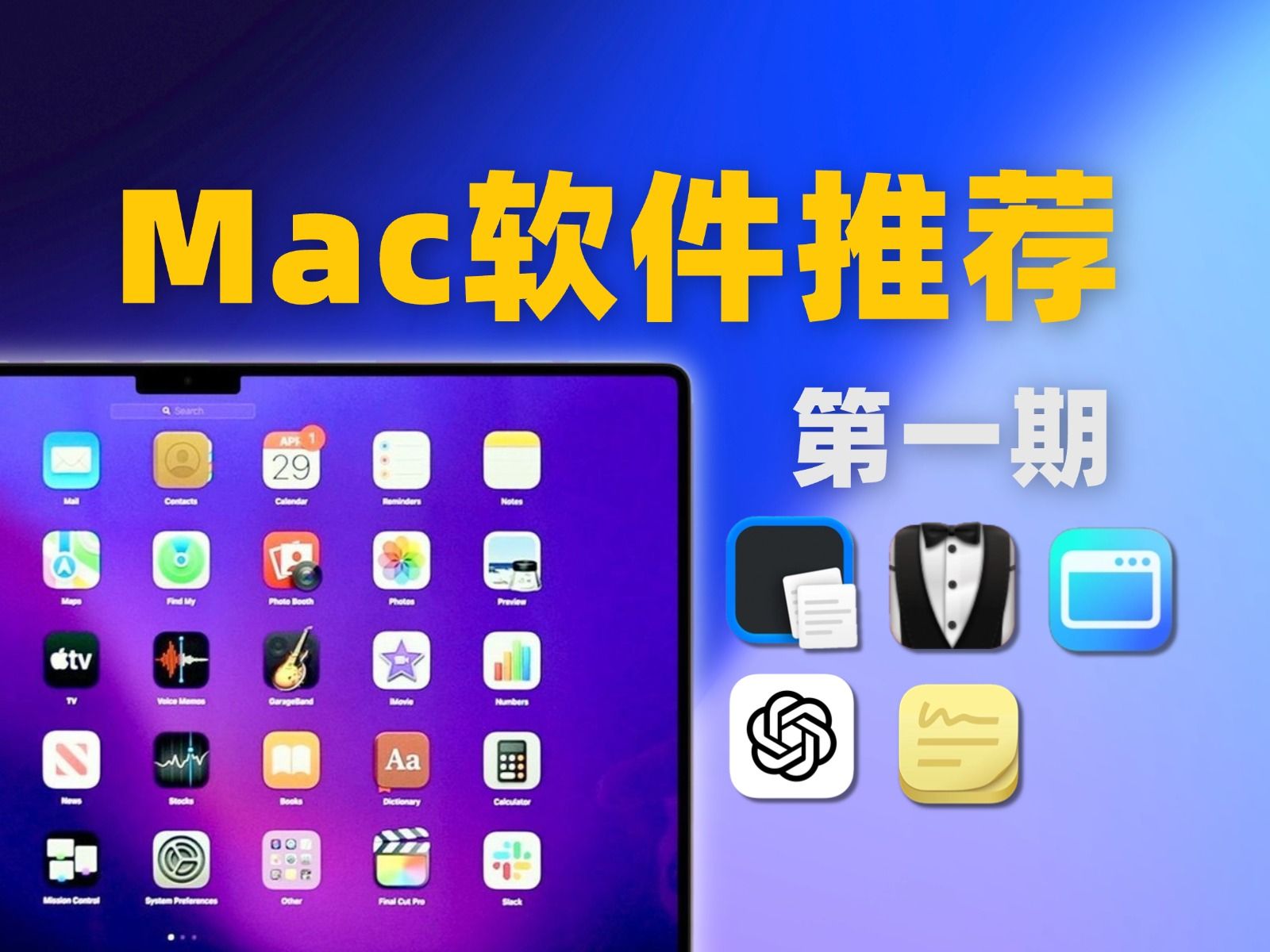 带你解锁Mac超实用app!Mac软件推荐(一)