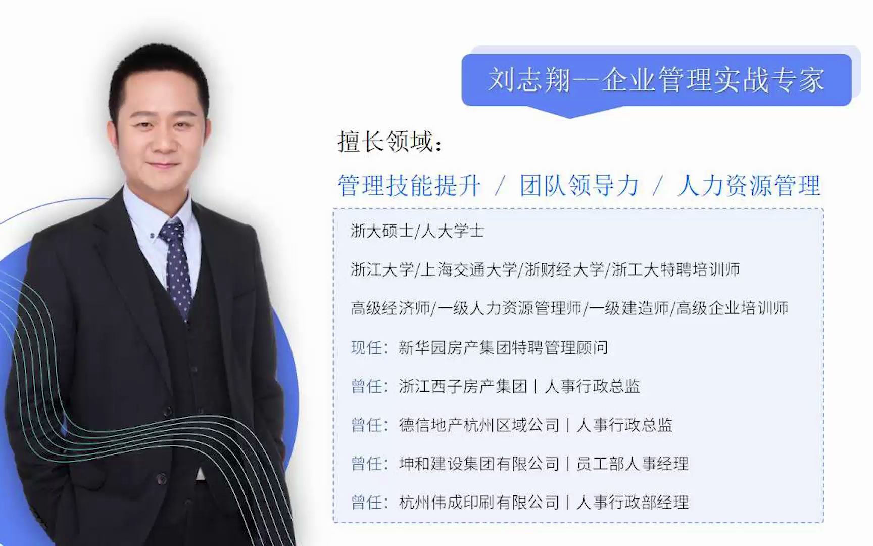 刘志翔《从“校园人”到“职场人”——角色转化与职场心态塑造》...