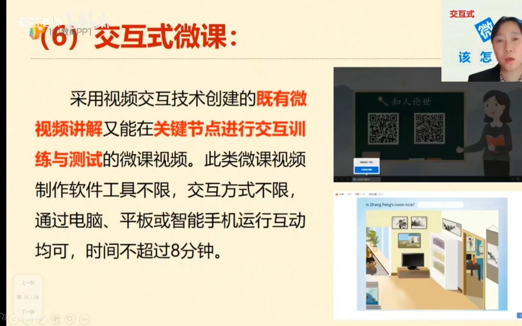 交互式微课制作