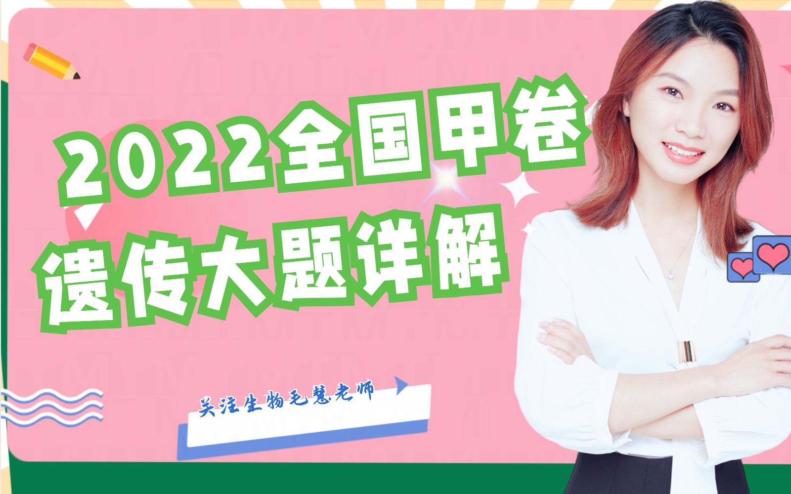 高考生物真题带刷——「2022全国甲卷」遗传大题详解(持续更新中)