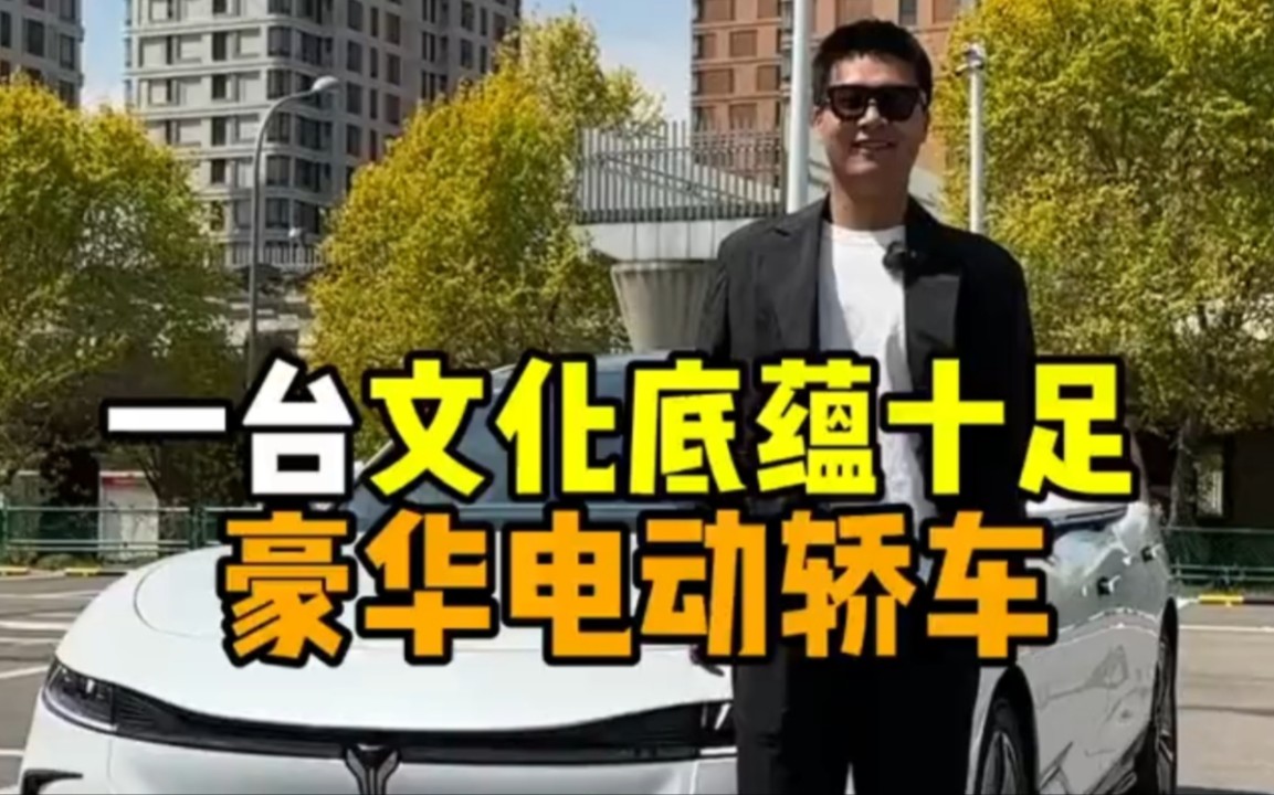 这台配置拉满的豪华电动轿车,真的很优雅!