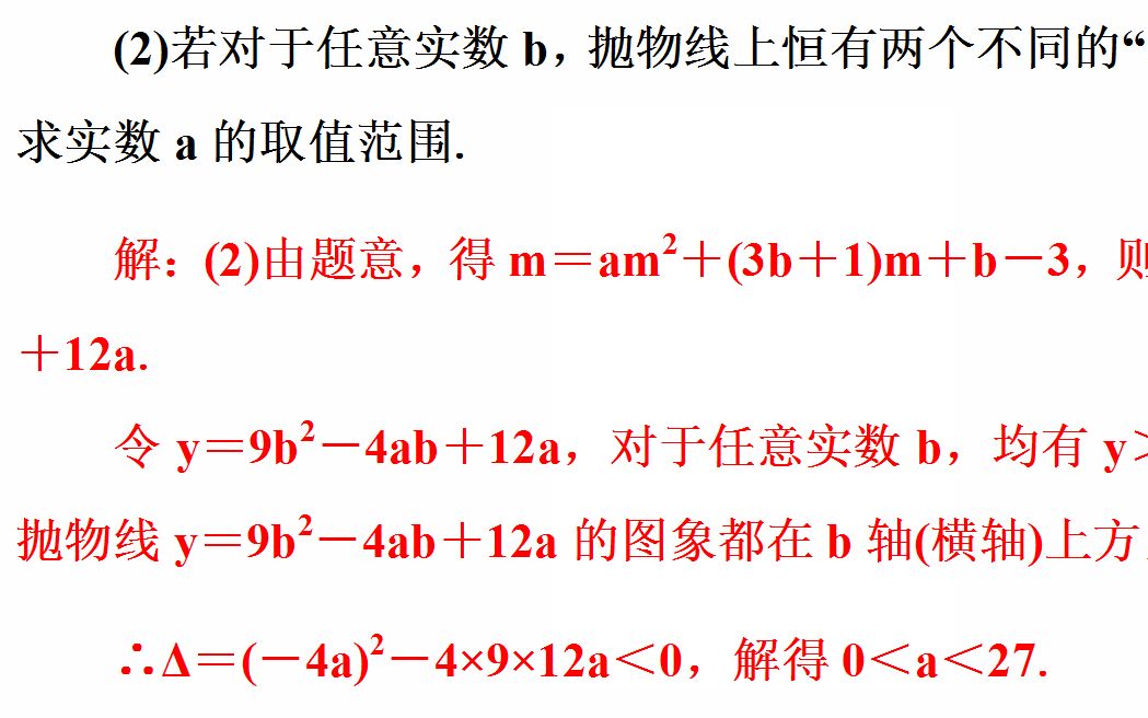 用二次函数图像解不等式