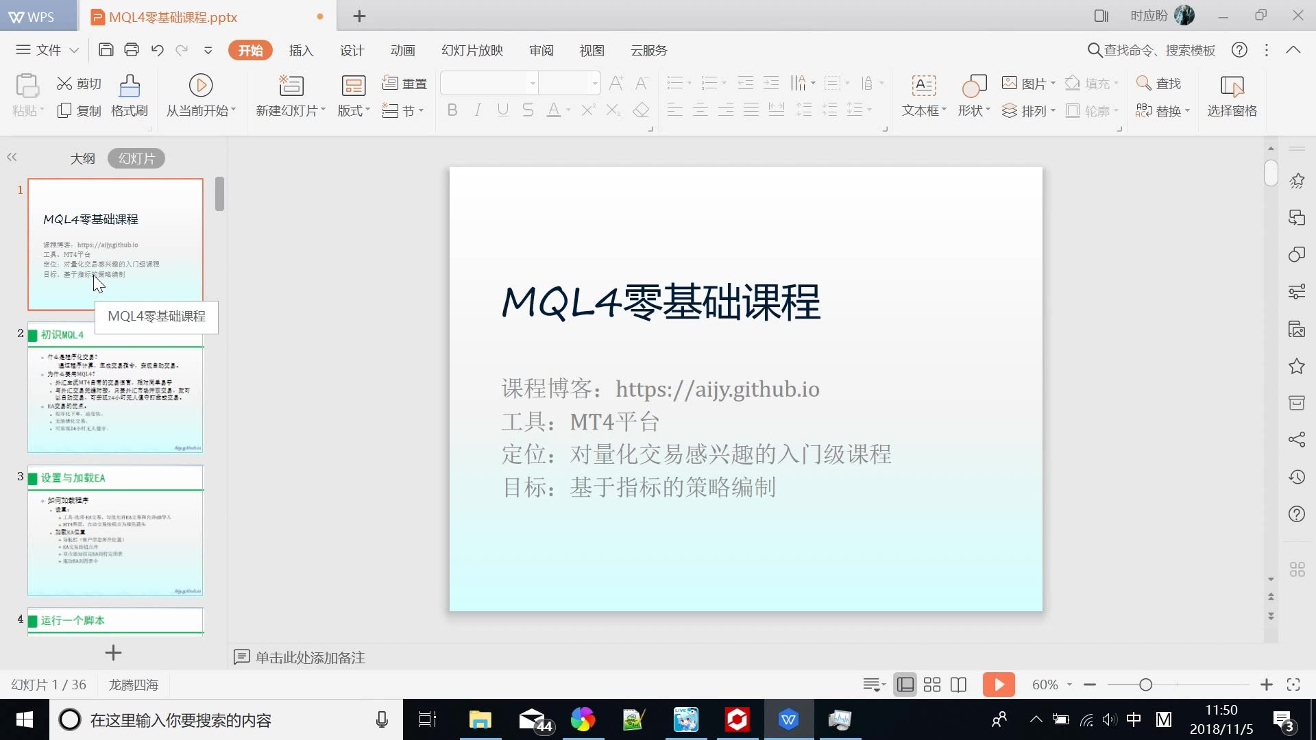 程序化交易-MQL4零基础课程