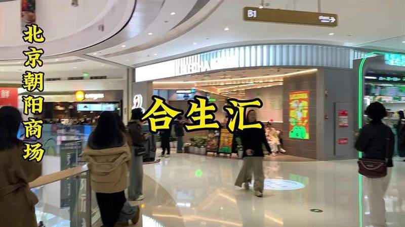 这是北京排得上名的商场,带上你们最能逛街的朋友来逛逛吧