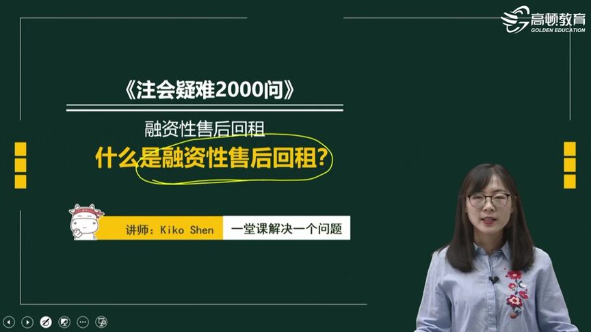 什么是融资性售后回租?