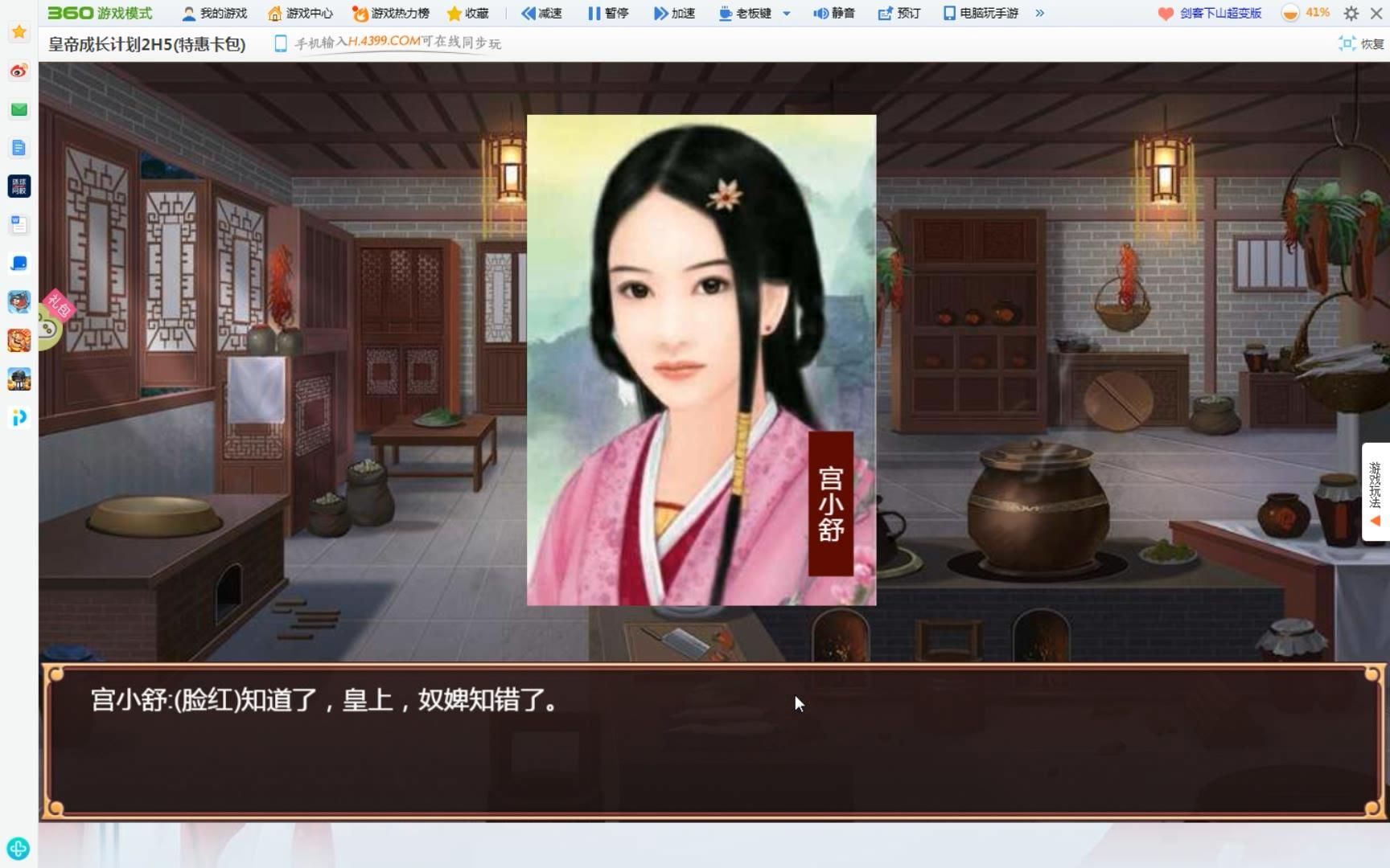 【皇帝成长计划2H5(大贤良师)】陈平国P13 私生女