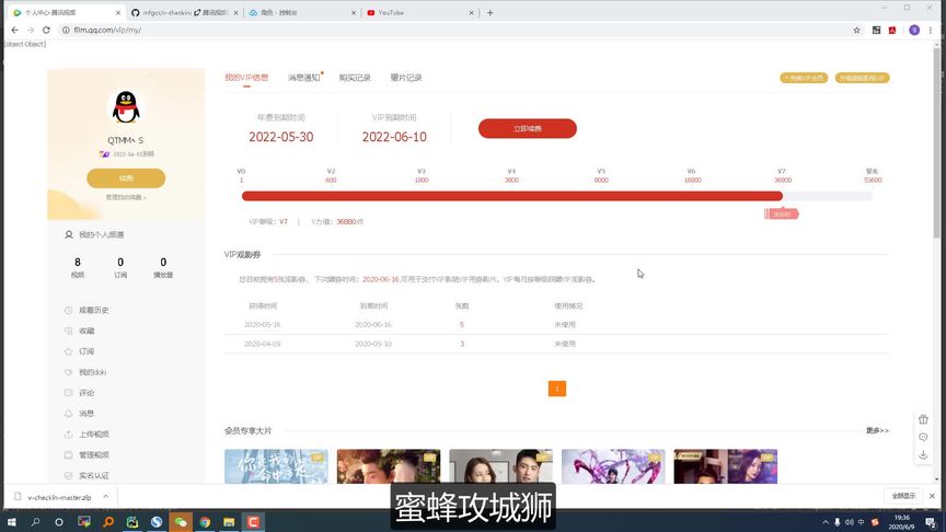用Python3、腾讯云函数组合:自动获取V力值,腾讯视频会员快速V7