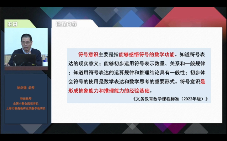 国家级数学特级教师解读新课标:符号意识