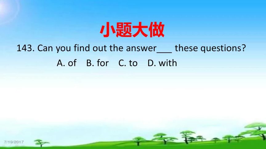 小题大做:探究题目背后的知识(143)to的固定用法
