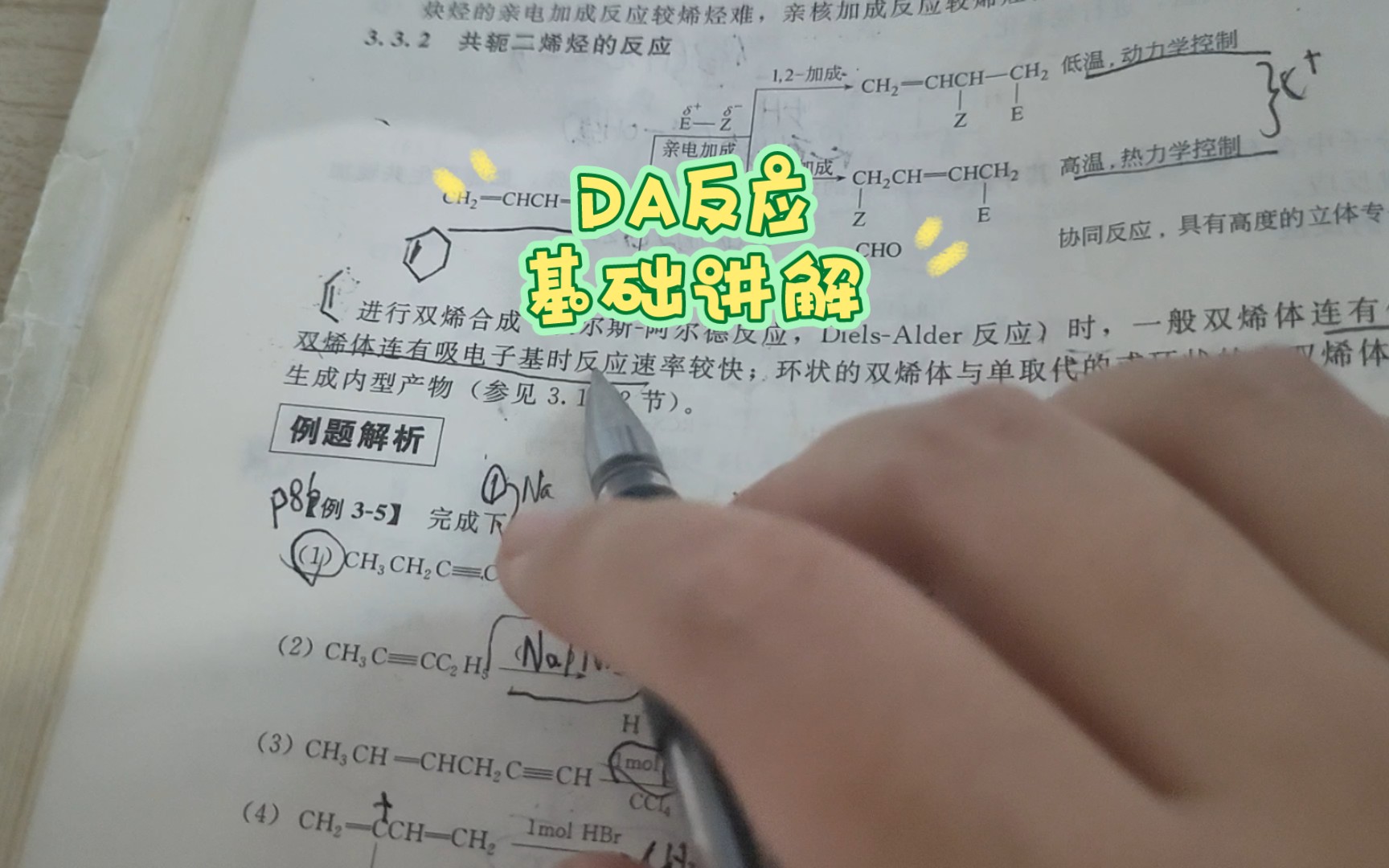 DA反应 基础知识讲解 卢金荣药综710