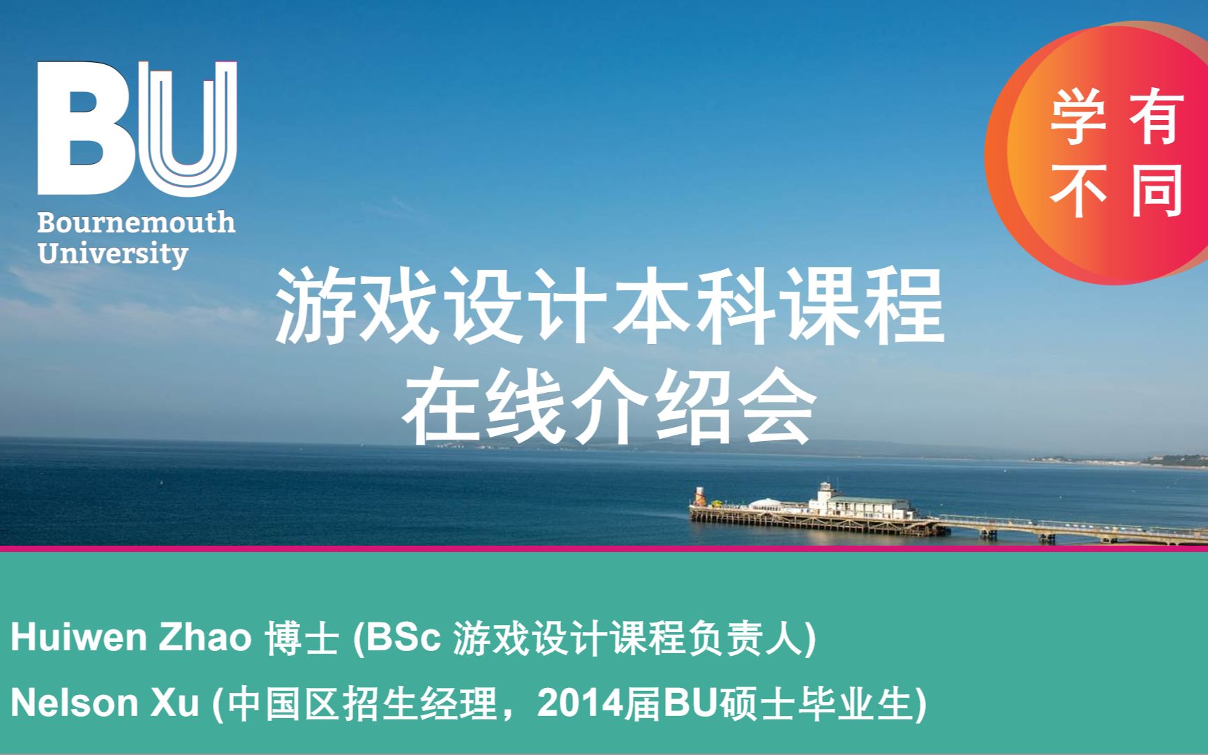 伯恩茅斯大学本科游戏设计课程介绍