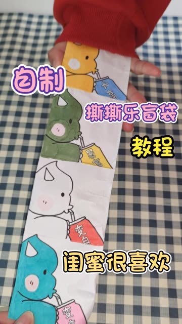 这这这这是什么神仙盲袋撕撕乐盲袋