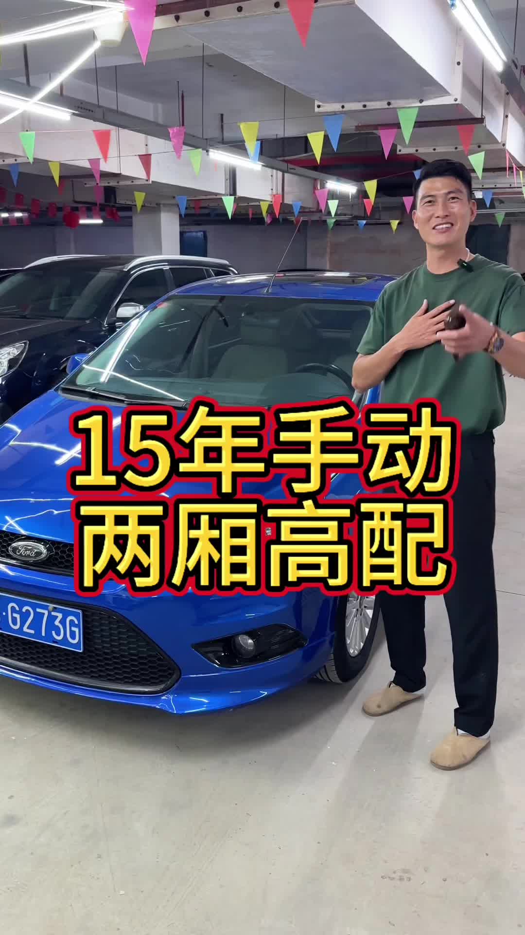 15年手动福克斯百万纪念版#经典福克斯