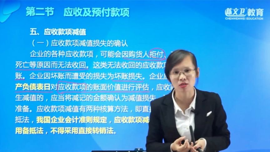 2021年初级会计实务08:应收款项减值,10年名师知识考点精讲