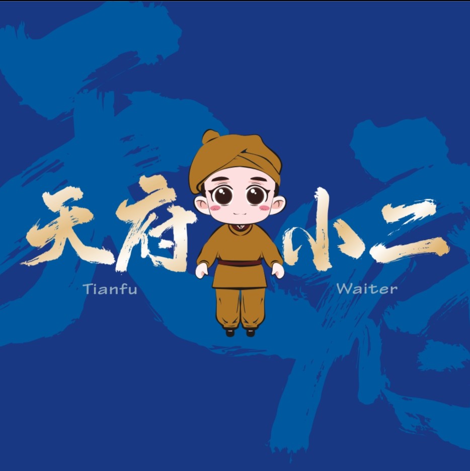 天府i小二 