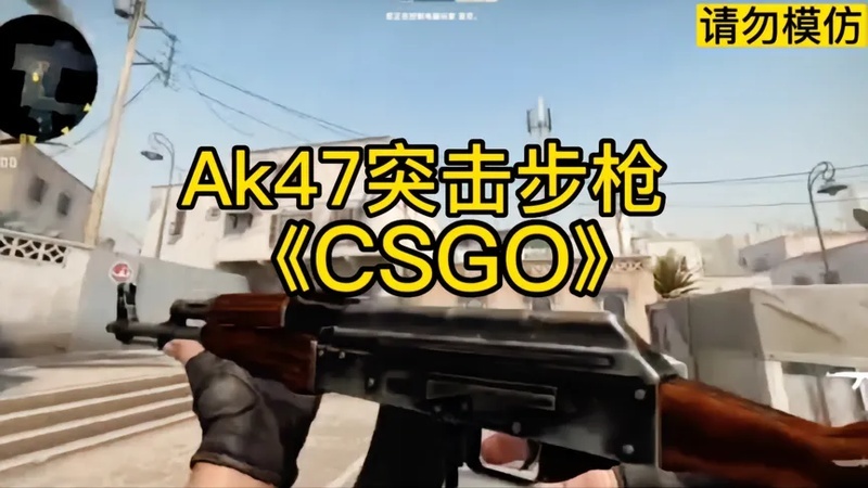 CSGO:Ak47纪录片了解一下