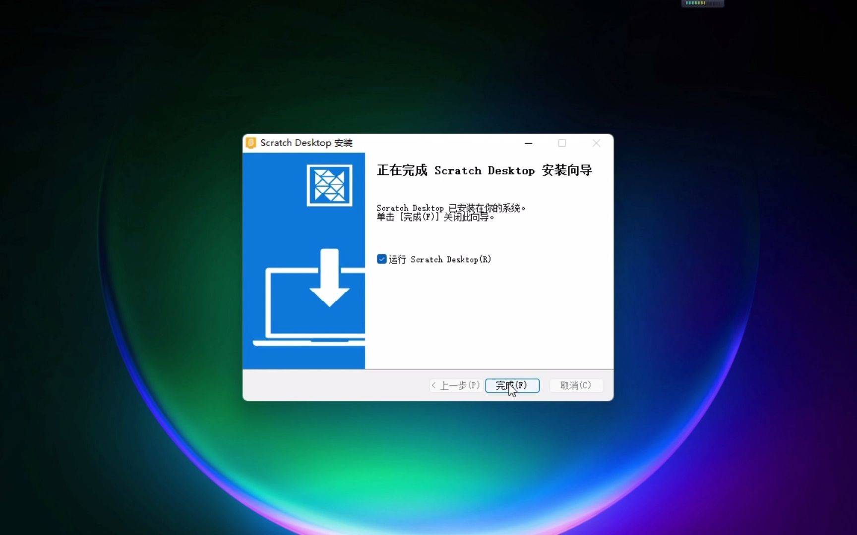 安装scratch软件以及打开、保存程序文件的方法