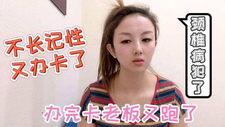 花2000办卡~今天一去店里换老板了!花1000又办一张~被忽悠了吗?