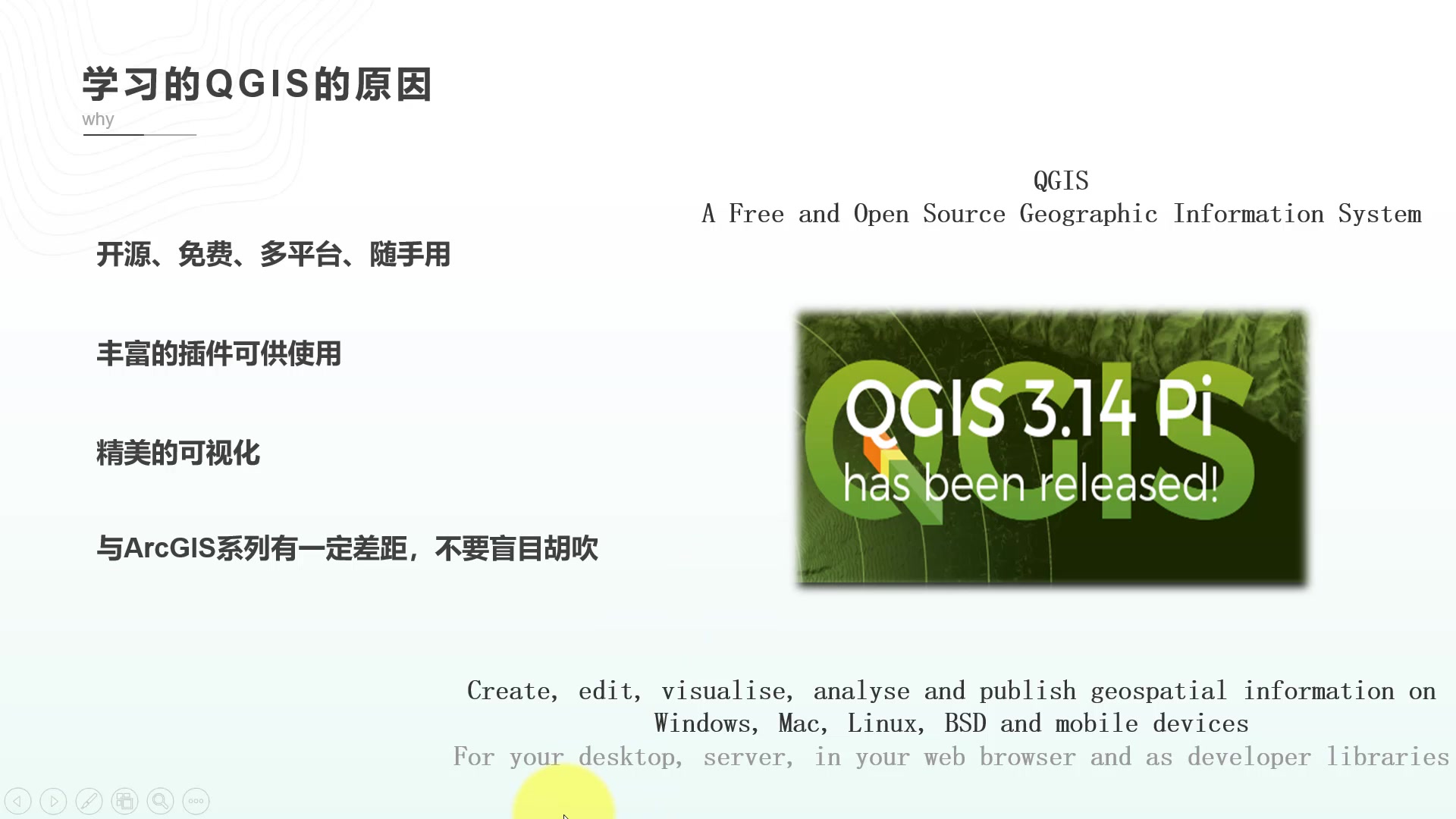 QGIS入门与案例分析系列1:QGIS的安装与界面个性化配置