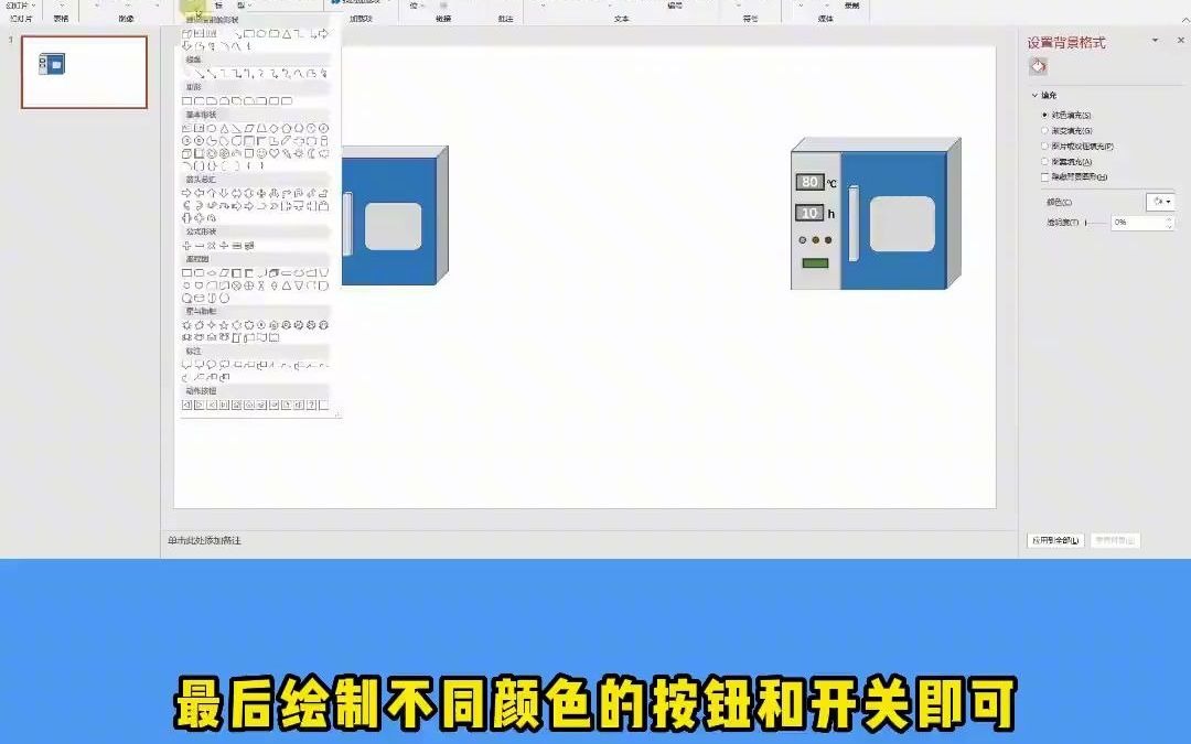 利用ppt绘制实验设备之烘箱,ppt,实验,科研,研究生,e测试服务平台