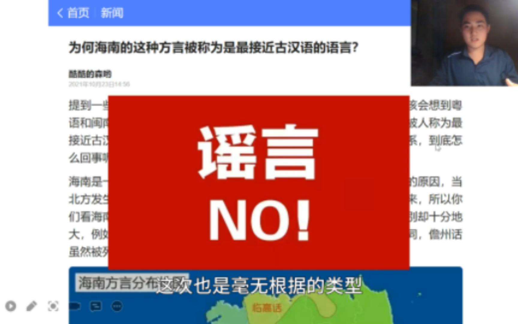 【粉碎谣言】从汉语方言演变的角度看”某地发现三千年前的古汉语“...