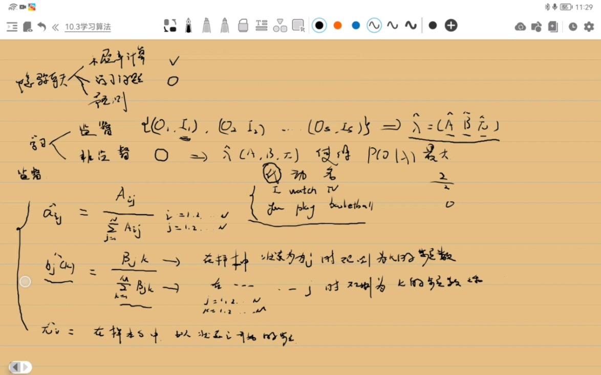 10.3隐马尔可夫模型-学习问题